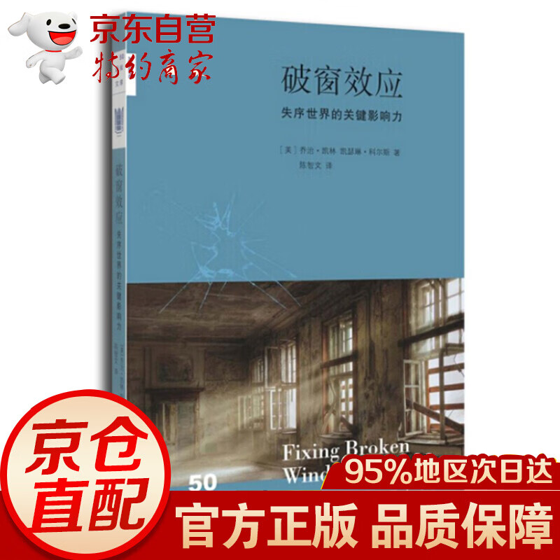 破窗效应 新知文库50：