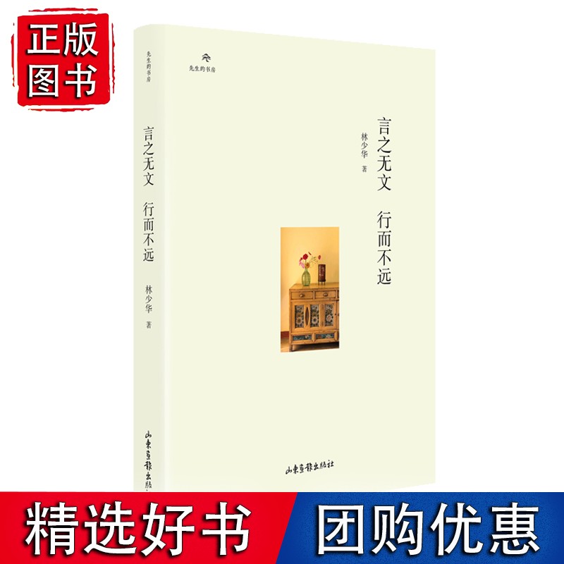 言之无文 行而不远