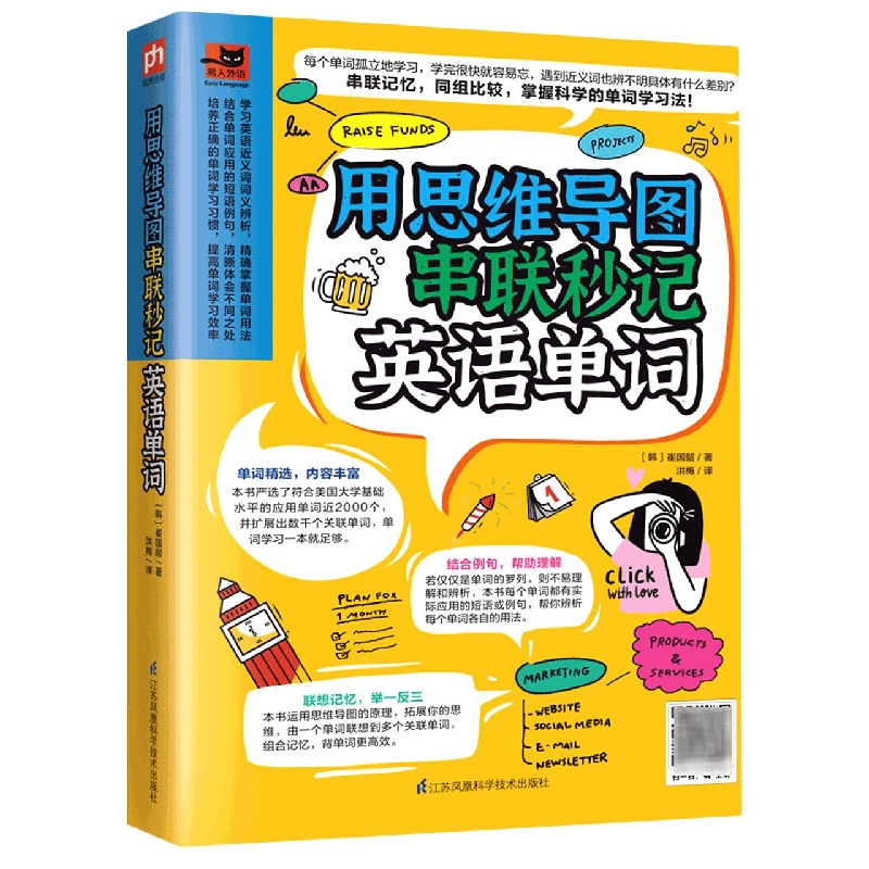 用思维导图串联秒记英语单词