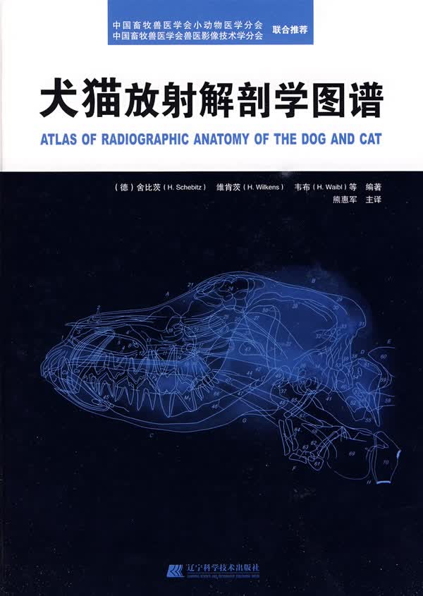 犬猫放射解剖学图谱【特惠】
