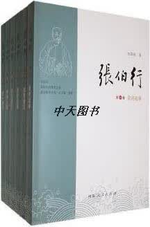 张伯行 刘海潮著 河南人民出版社