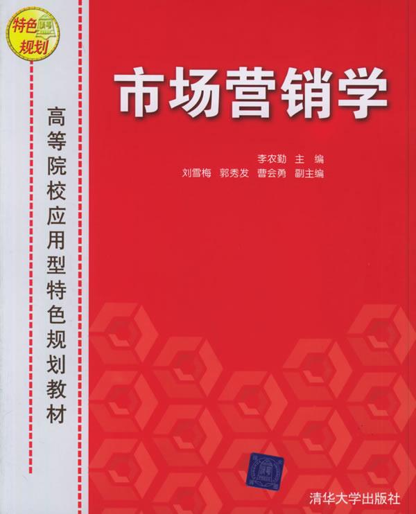 市场营销学