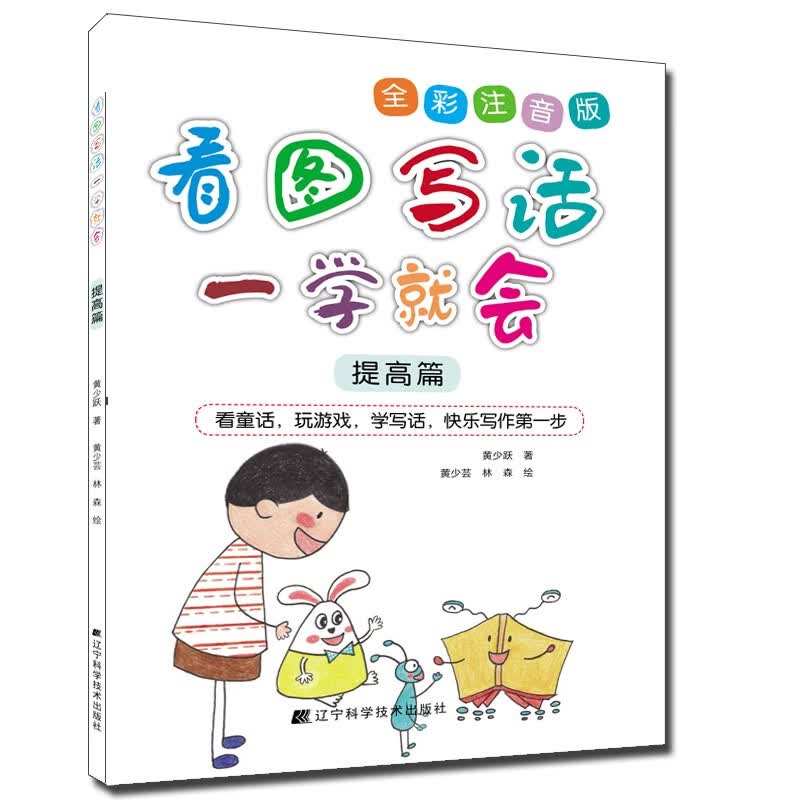 看图写话一学就会（提高篇）
