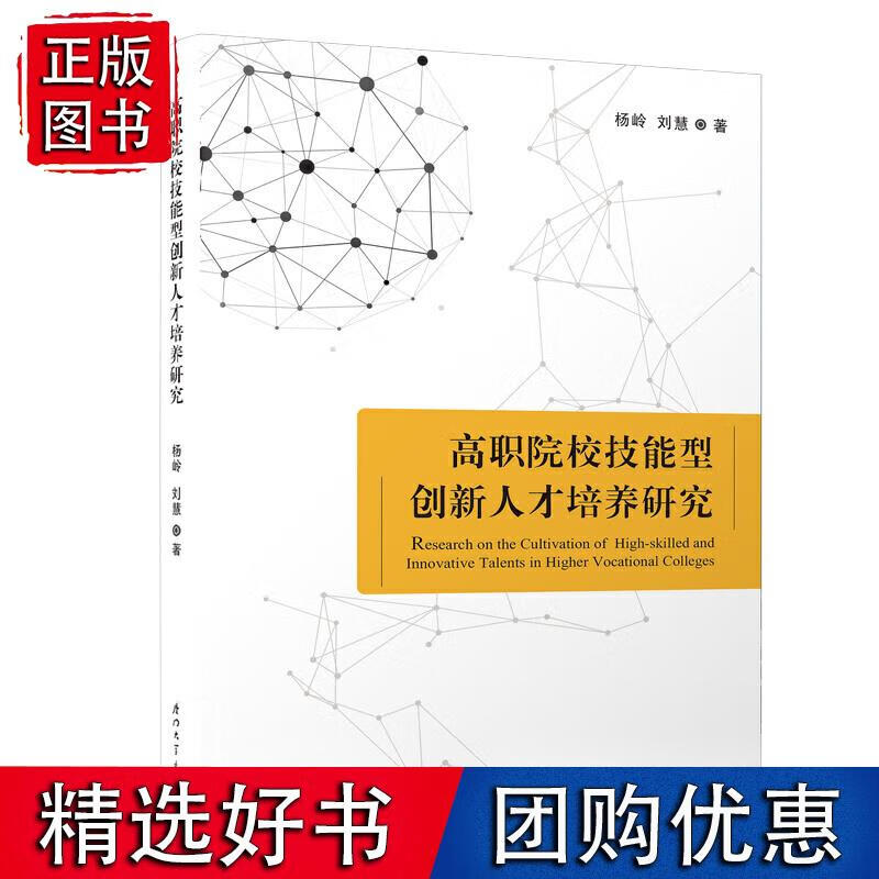 高职院校技能型创新人才培养研究