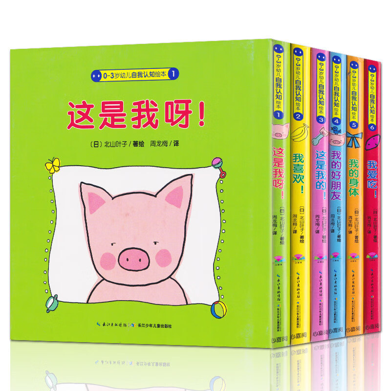 0-3岁行为习惯教养绘本DF婴幼儿启蒙认知早教书1-2-3岁宝宝图书籍一二两三岁半宝宝讲礼貌打招呼不可以不哭儿 【全6册】0-3岁自我认知绘本