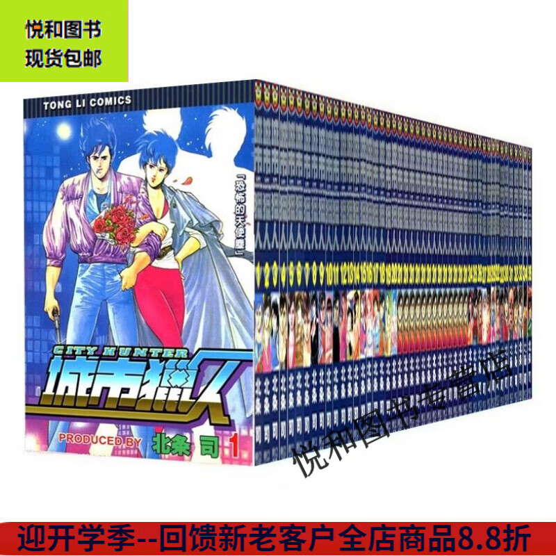 城市猎人1-35完结漫画全集35本全侦探冒险北条司搞笑漫画繁体经典 轻小说无删减现货 全1-35卷