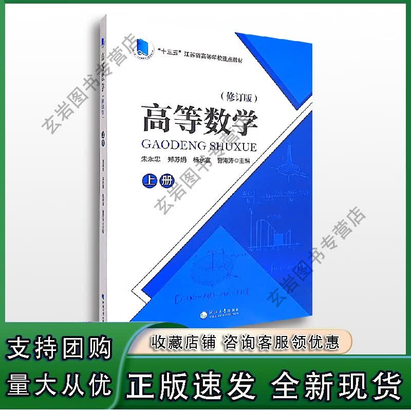 n高等数学·上册（修订版） 理科