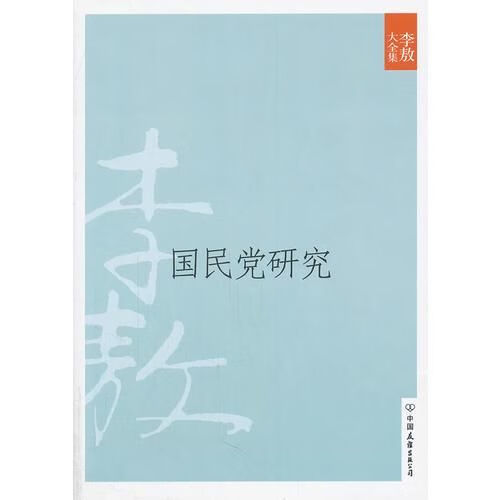 李敖大全集历史与时政9册9787505725744