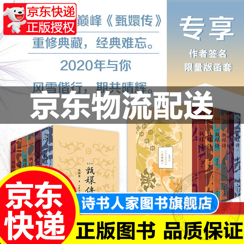 甄嬛传全套6册 宫廷小说原著 流潋紫著 同名电视剧小说书籍 影视剧文学言情 作家出版社