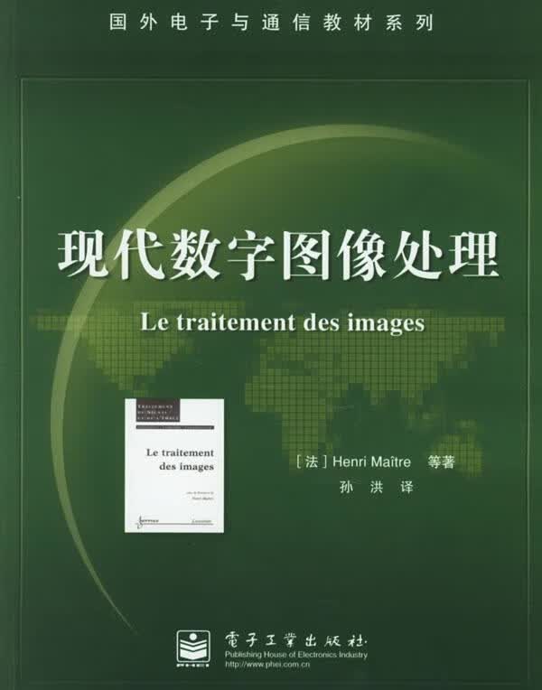 现代数字图像处理