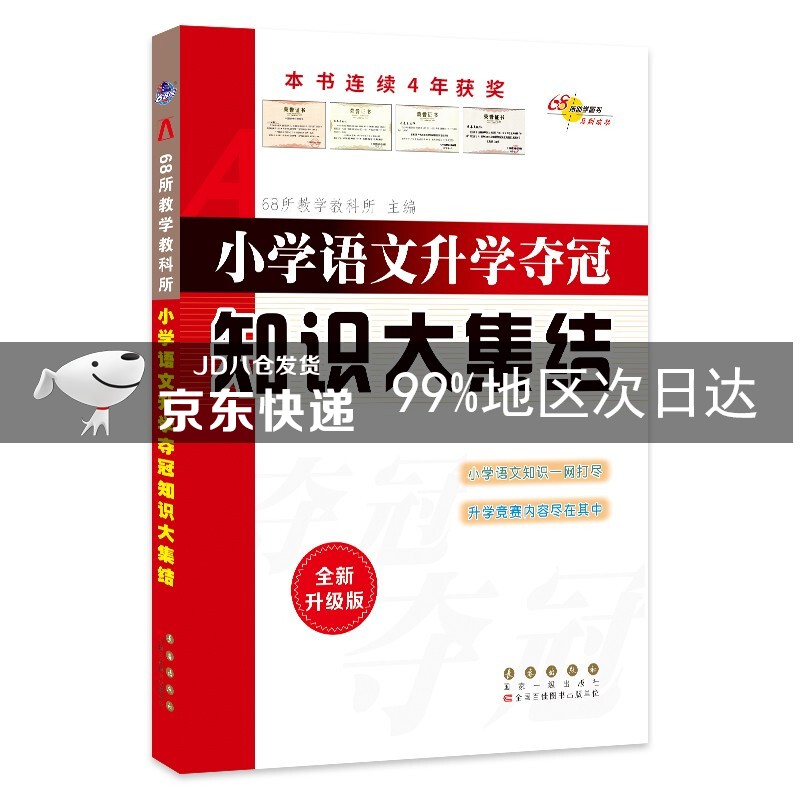 小学毕业升学夺冠作文素材大集结