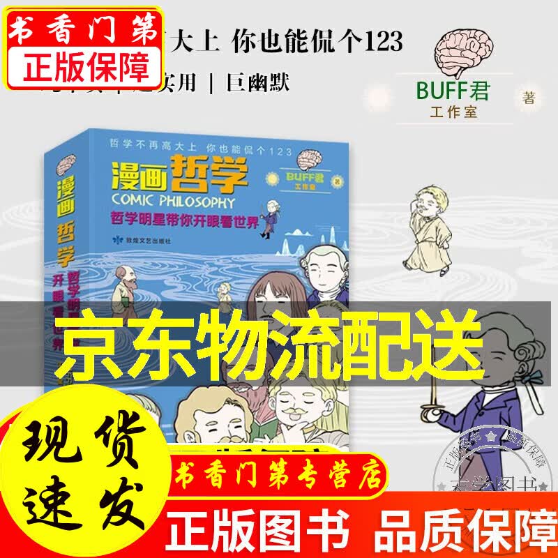 漫画哲学: 哲学带你开眼看世界 红色 世界 红色