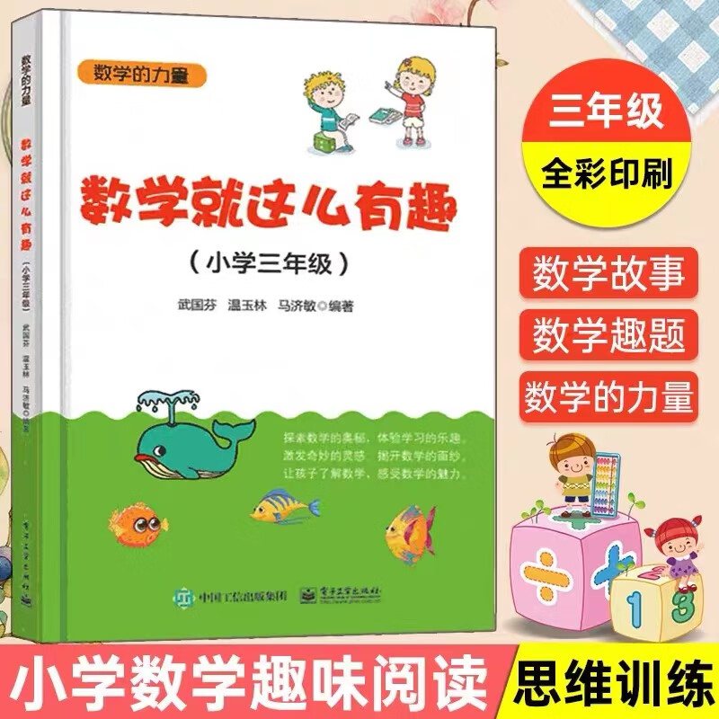 数学就这么有趣（小学三年级）