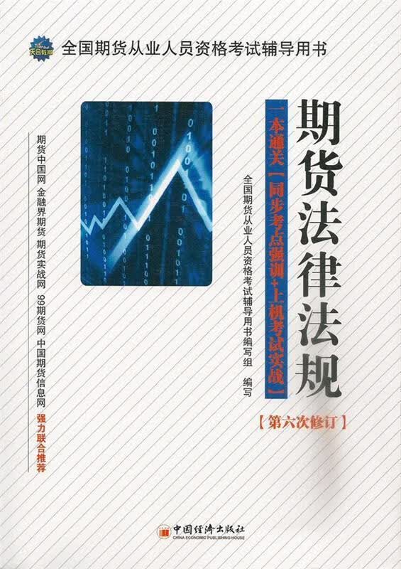 期货法律法规