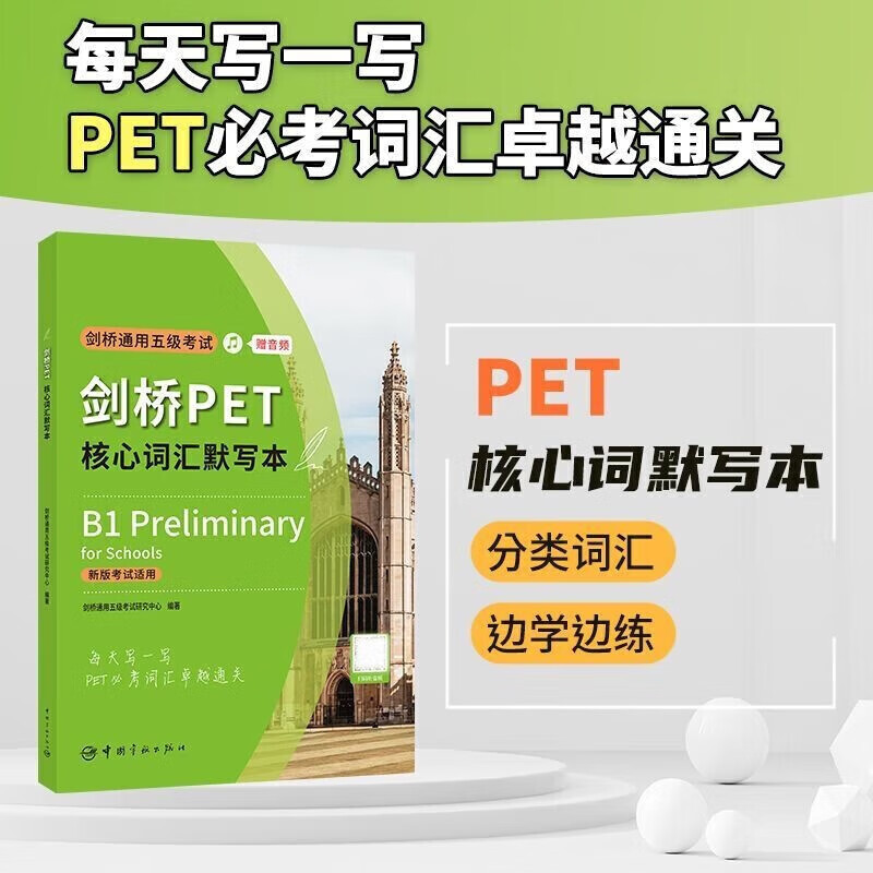 【速发京东配送】思维导图剑桥KET词汇巧学巧记 剑桥PET核心词汇默写本