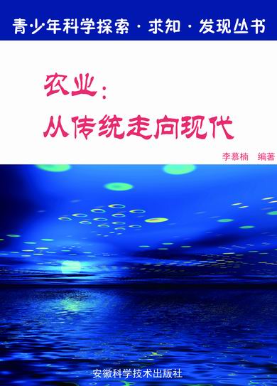 农业:从传统走向现代