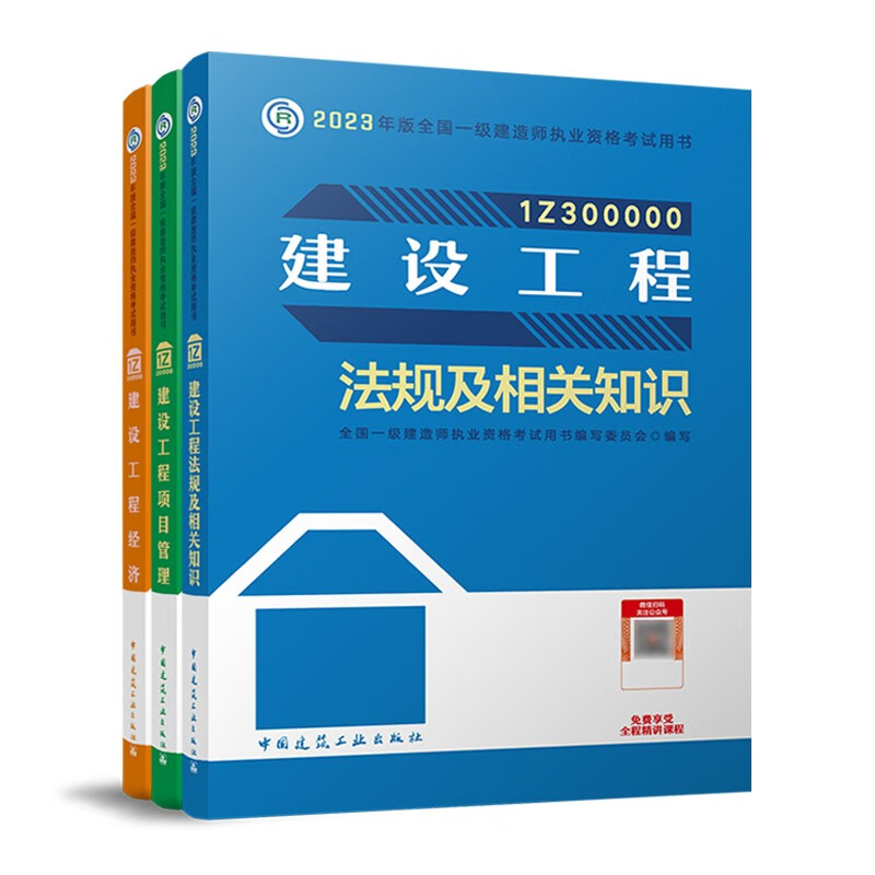 建工社现货 新版2023全国一级建造师教材4本套 一建教材2023公路 一建教材2023教材建筑 一建市政教材 2023年一建教材 中国建筑工业出版社 2023公共课教材3本套
