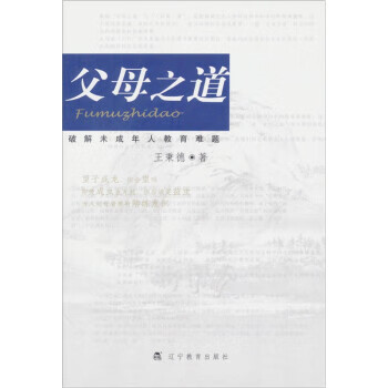父母之道【好书，下单速发】