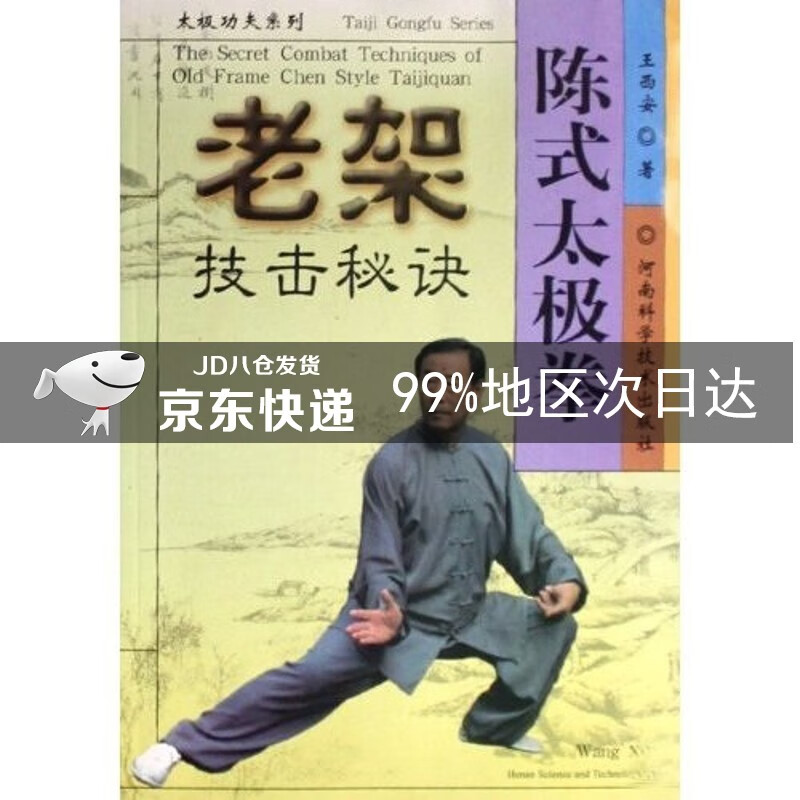 陈式太极拳老架技击秘诀