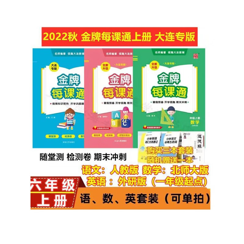 2022秋小学金牌每课通六年级数学语文英语上册大连专版期末真题卷 英语