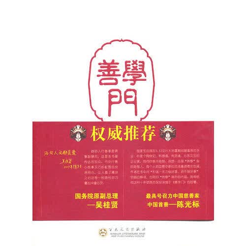 【书】善学门