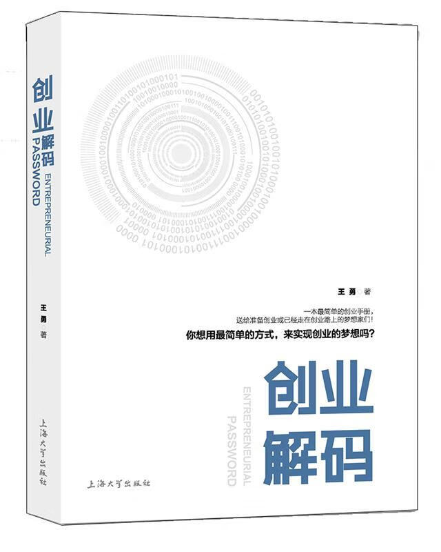 【 送货上门】创业解码