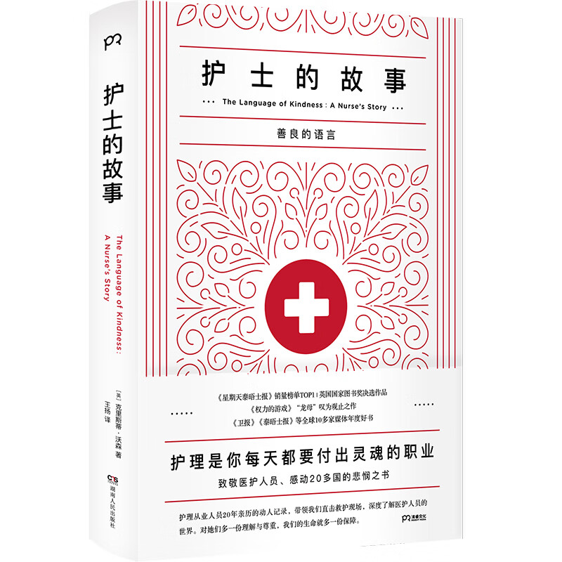 1968：撞击世界之年 护士的故事