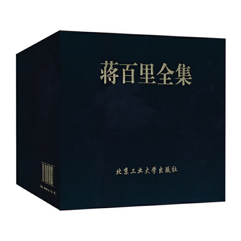 蒋百里全集精装--全八卷 -全八卷）