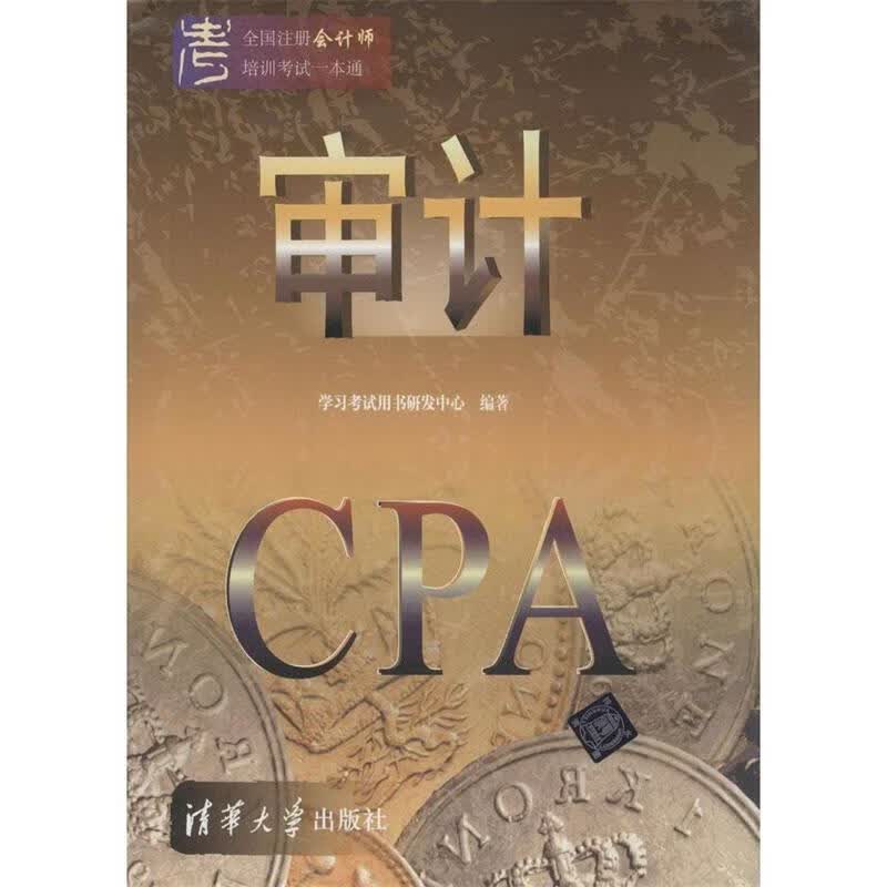 审计【好书，下单速发】