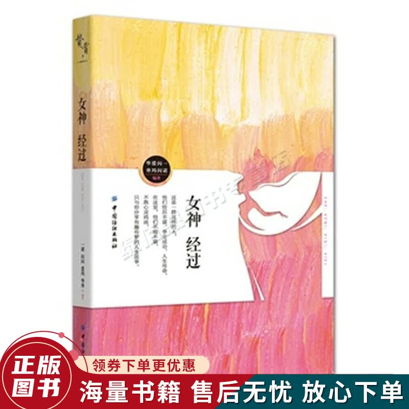 女神经过
