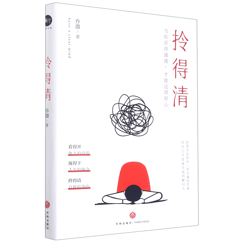 拎得清