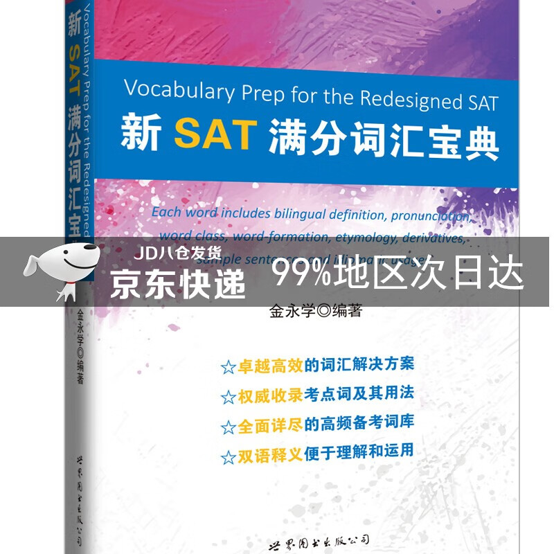 新SAT满分词汇宝典