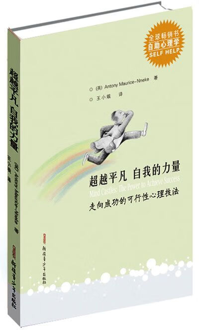 超越平凡自我的力量