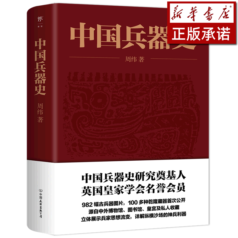 中国兵器史
