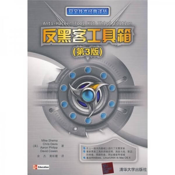 反黑客工具箱第3版