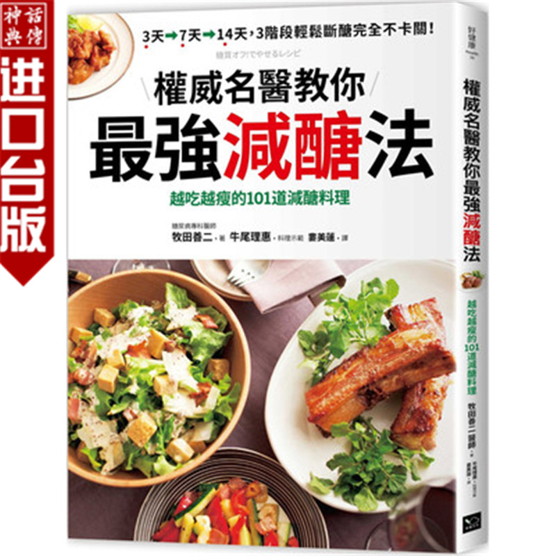 台版现货幸福书名医教你强减糖法：越吃越瘦的101道减糖料理牧田善二-养生法减重