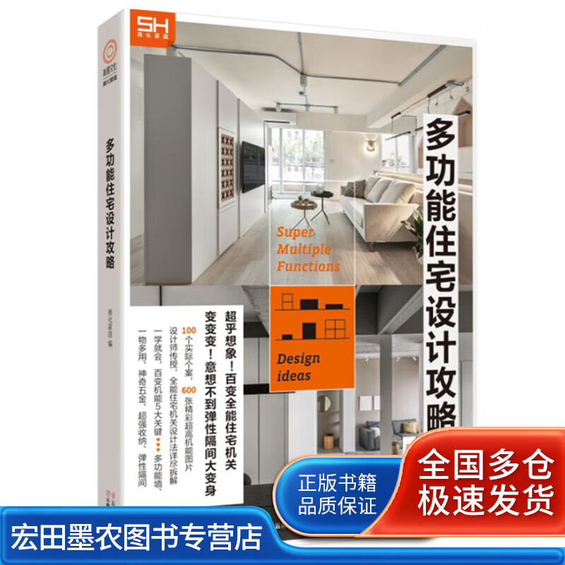 多功能住宅设计攻略【好书】
