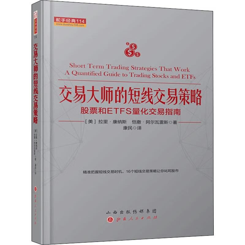 交易大师的短线交易策略