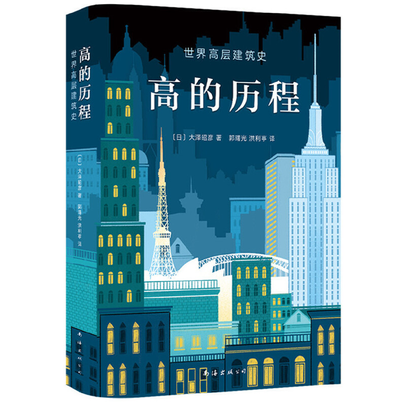 高的历程(精)