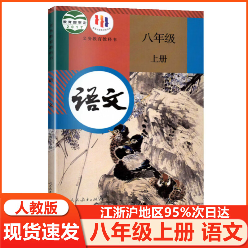 【江苏通用】八年级上册下册全套课本初二上学期教材教科书苏教版数学物理生物译林英语语文历史政治苏州南京徐州宿迁南通镇江泰州 语文人教版 八年级上