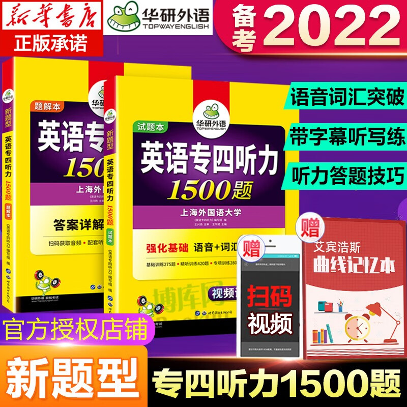 2021年新版华研专四套装(共七册) 英语专四听力1500题