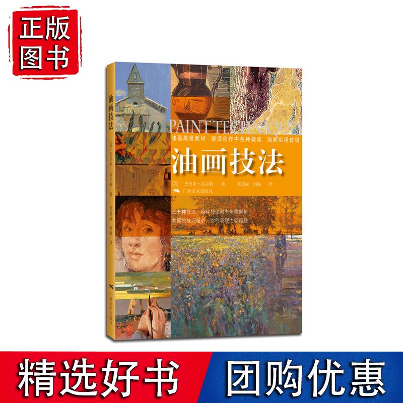 油画技法