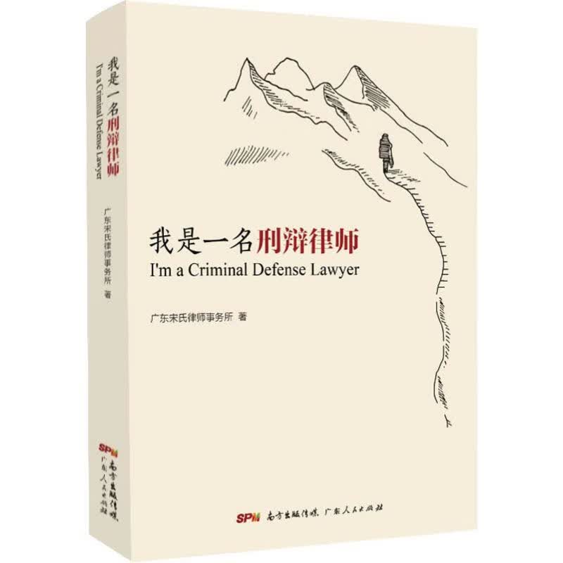 我是一名刑辩律师