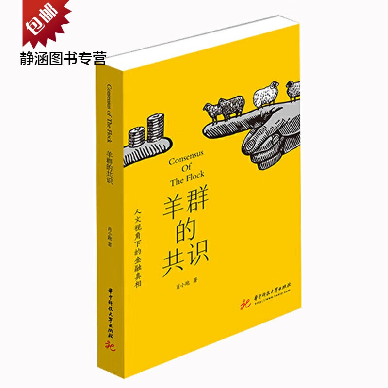 羊群的共识