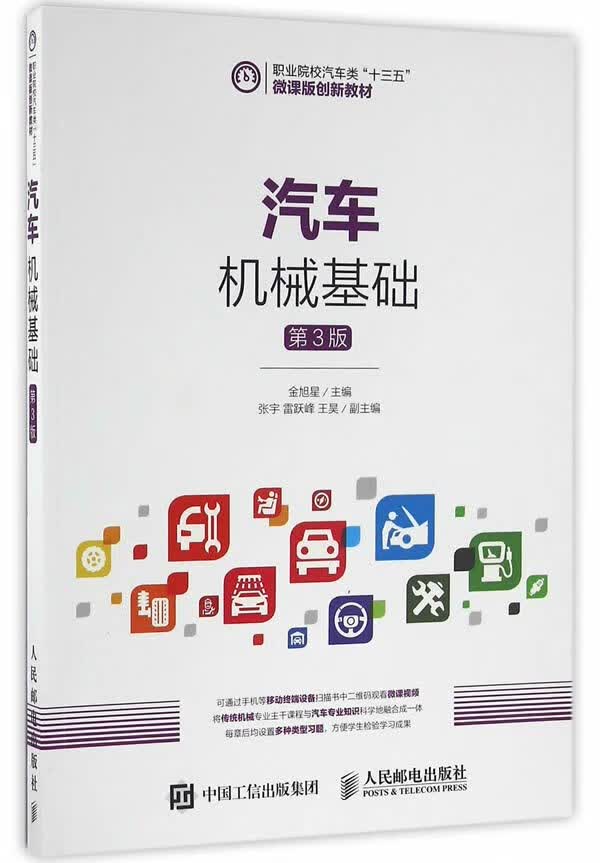 汽车机械基础第3版