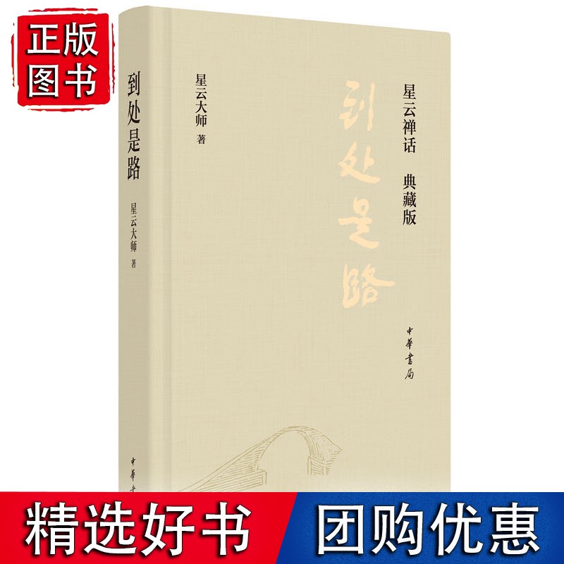 到处是路（典藏版）