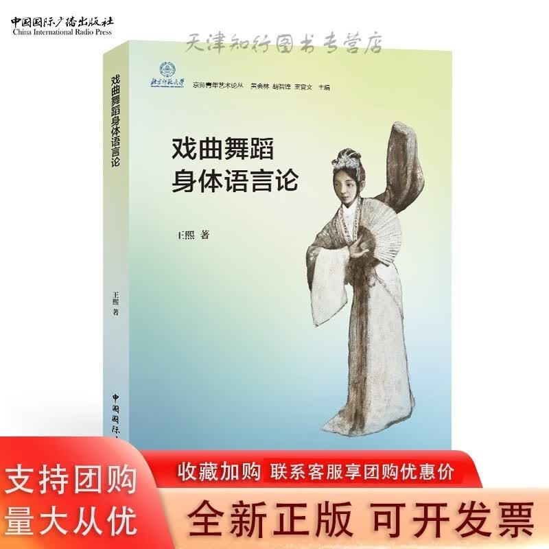 戏曲舞蹈身体语言论 熙 著