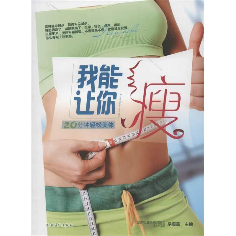 20分钟轻松美体 我能让你瘦