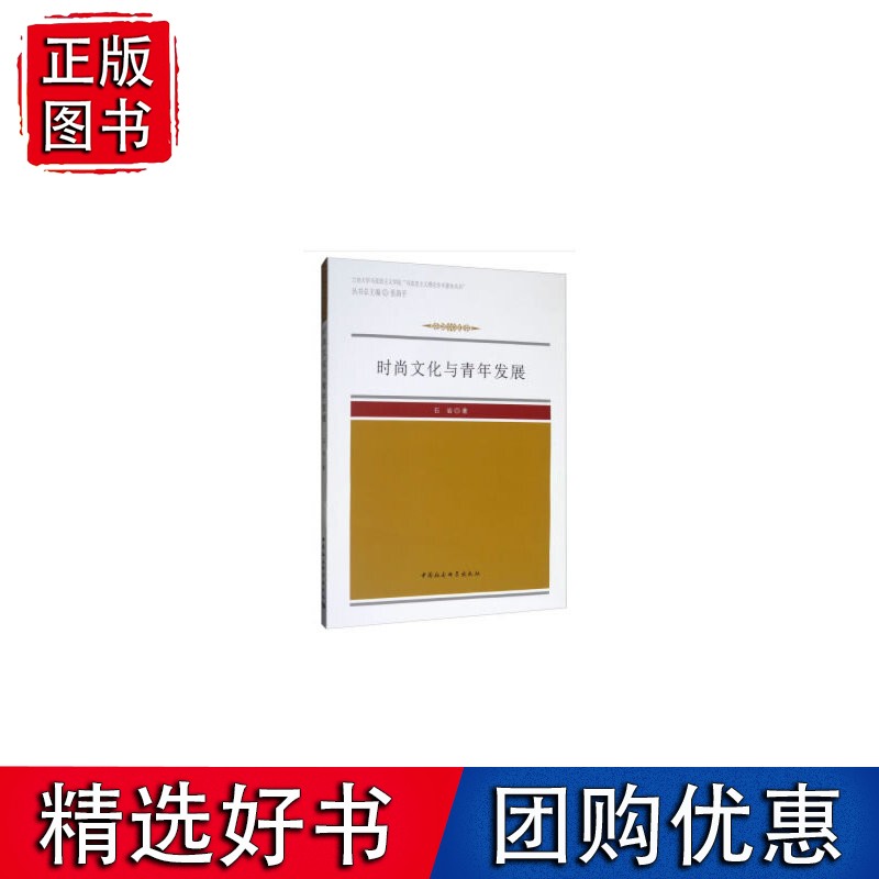 时尚文化与青年发展