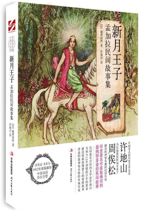 新月王子